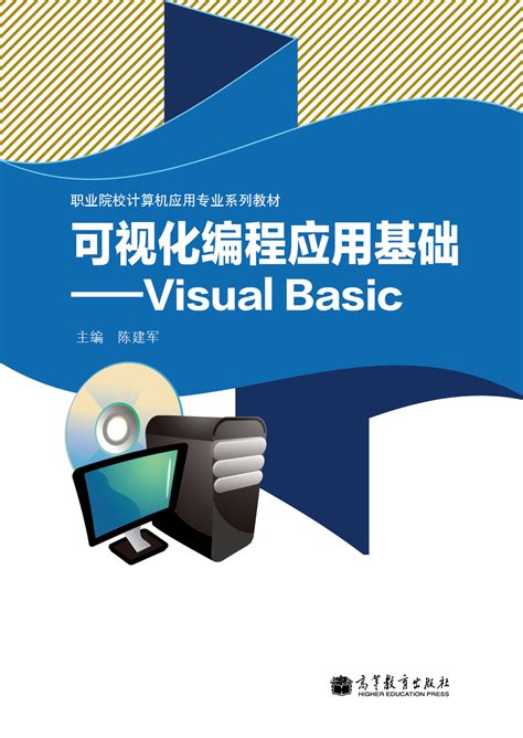 Abook 新形态教材网 计算机编程基础Visual Basic