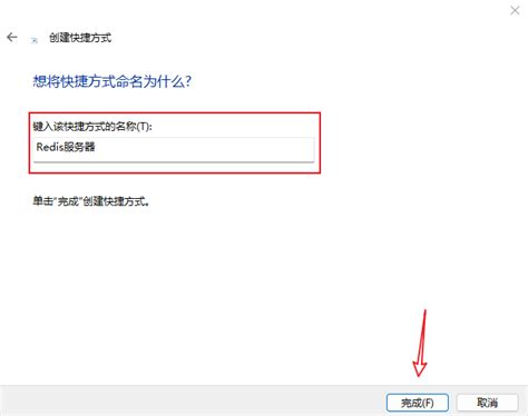 如何简化redis的启动方式？ Redis修改启动图标 Csdn博客