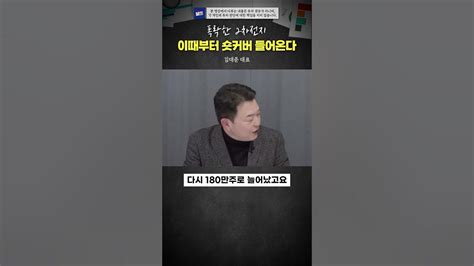 폭락한 2차전지 이때부터 숏커버 들어온다 김대준 Youtube