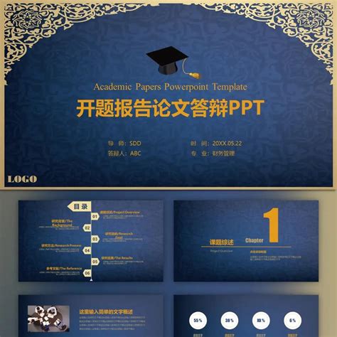 论文答辩开题报告ppt免费模板 免费下载 Ppter吧
