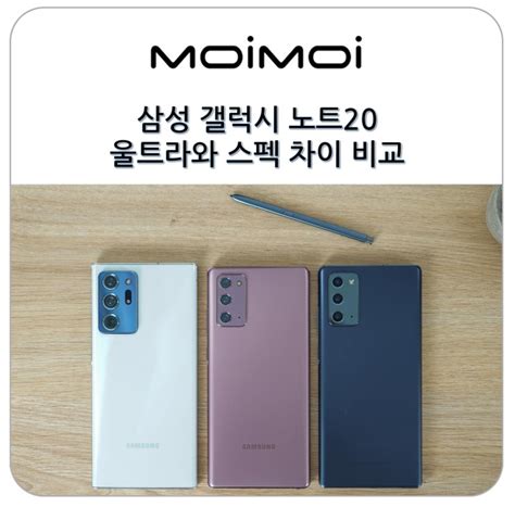 삼성 갤럭시 노트20 S펜 용량 크기 무게 울트라 스펙 차이 비교 네이버 블로그