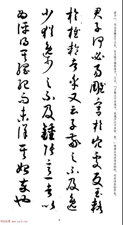 名家草书字帖潘伯鹰临书谱草书字帖书法欣赏
