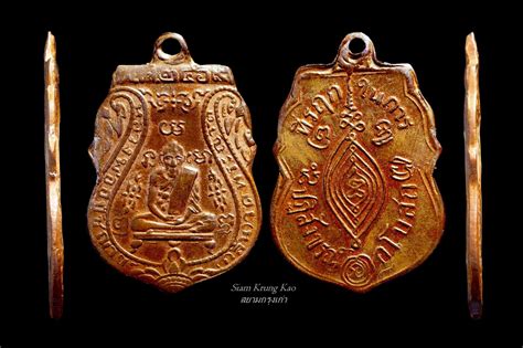 Siam Krung Kao สยามกรุงเก่า หลวงพ่อกลั่น วัดพระญาติ 2469 พิมพ์ขอเบ็ด