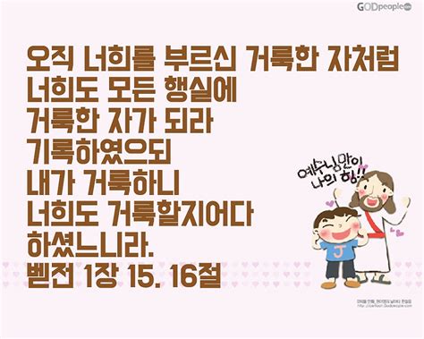 베드로 전서 1장 15~16절