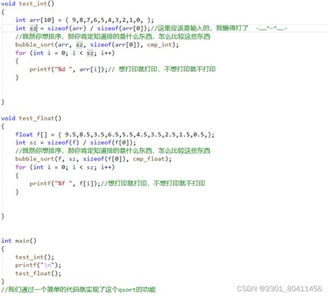 自己写一个c语言qsort库函数 Csdn博客