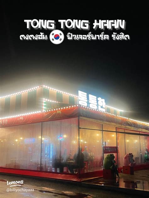 ร้านอาหารใกล้ฟิวเจอร์พาร์ค 2025 ประสบการณ์ผู้ใช้จริงบน Lemon8