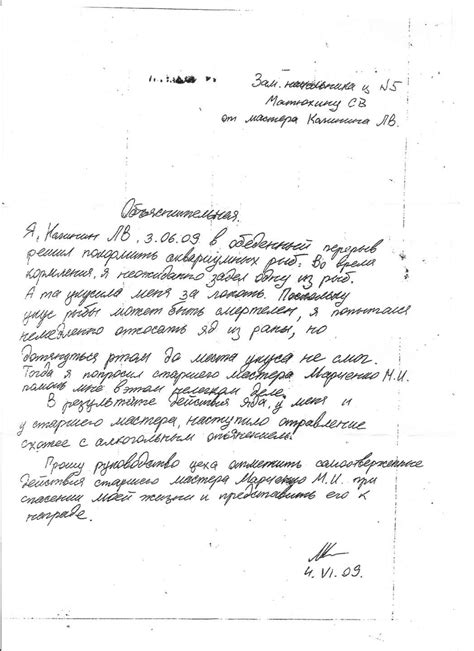 Объяснительная о производственной травме образец