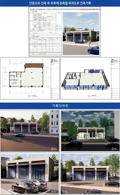 건축기획 남양주 조립식건축and건축기획 Portfolio 주식회사 웰종합건설