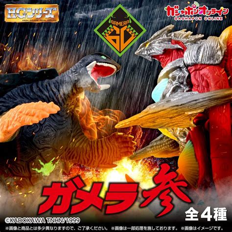 Bandai Gashapon Hg Gamera 3 Features Iris And Gamera Fire Palm Ver
