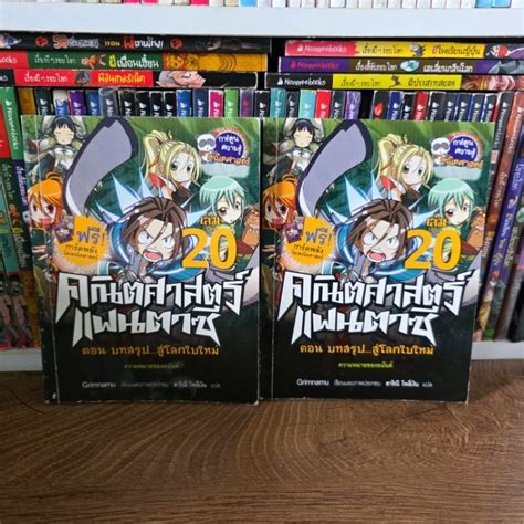 คณิตศาสตร์แฟนตาซี 📚 การ์ตูนความรู้คณิตศาสตร์ การ์ตูนความรู้สำหรับเด็ก 1ชุดมี 20 ตอน มือสอง