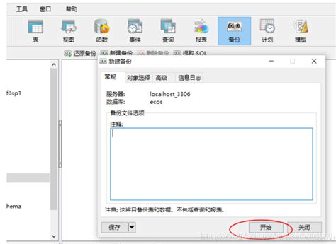 Navicat For Mysql 数据库备份与还原navicat Premium 使用转储的sql文件怎么还原 Csdn博客