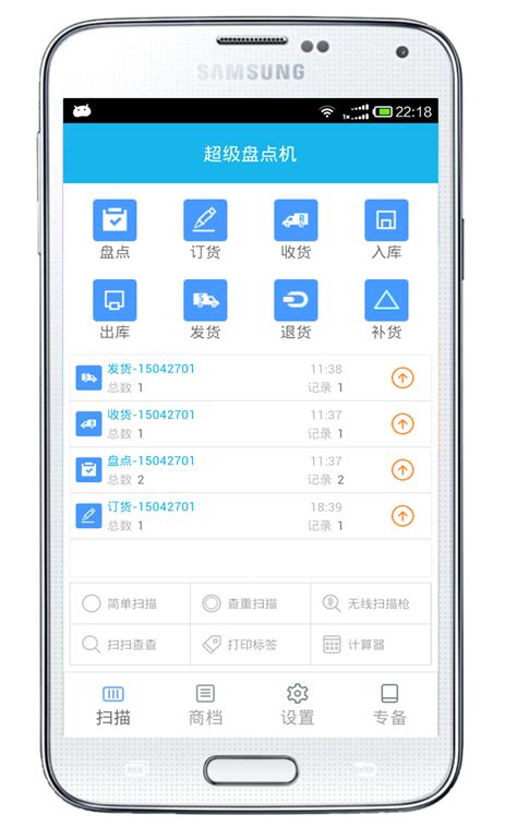 爱扫描 超级盘点机 手机盘点机 安卓PDA盘点机 手机扫码APP 仓库盘点APP 库存盘点系统 超市盘点机 商超盘点机 ISCANCHINA 软件