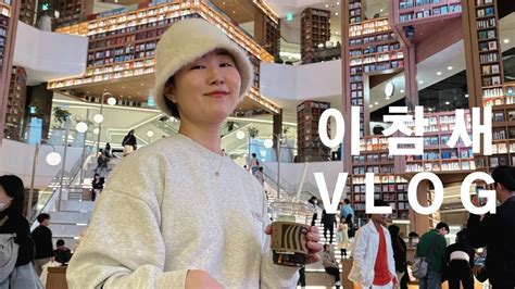 Vlog 수원스타필드 쇼핑 브이로그🐥ㅣ1층부터 8층까지 싹다 돌아보기🛍️ㅣ별마당도서관ㅣ수원스타필드 맛집 금금 리뷰ㅣ잔망 루피 포레스트 Youtube