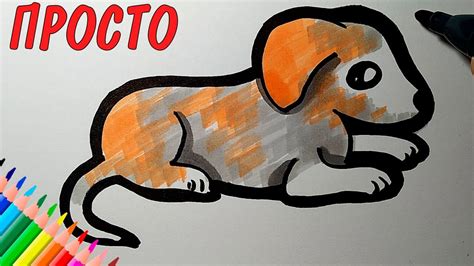 Как нарисовать СОБАКУ очень простой способ Просто рисуем Youtube