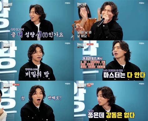 현역가왕 대성 과몰입 마스터 변신폭풍 리액션 전자신문