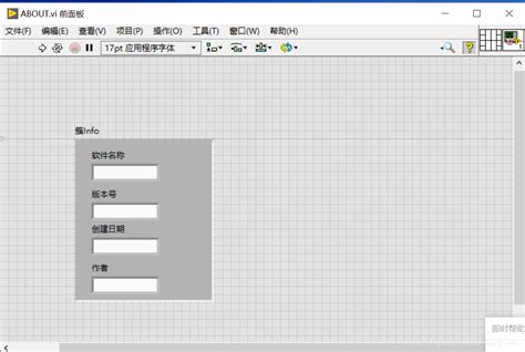 Labview中实现一个简单通用的“关于”对话框模板labview使用工时节点实现对话 Csdn博客