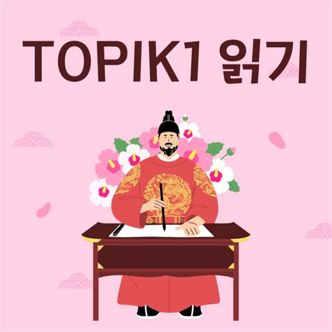 토픽 시험 읽기 문제 토픽 1급 토픽2급을 위한 읽기 문제 네이버 블로그
