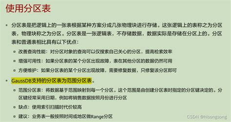 Gaussdb工作级开发者认证—第三章开发设计建议gaussdb工作级开发者认证 第三章 Csdn博客