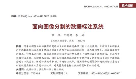 论文研究 图像分割中数据标注方法 图像分割数据集标注 Csdn博客