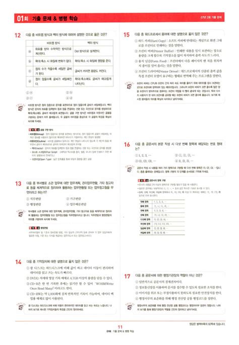 알라딘 미리보기 2008 시나공 총정리 워드프로세서 1급 필기 핵심 요약 기출 문제 모의고사