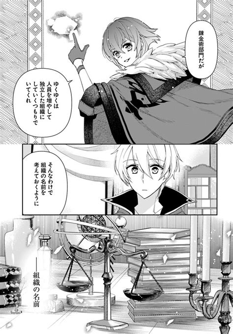 辺境の錬金術師 ～今更予算ゼロの職場に戻るとかもう無理～ 第14話① 無料漫画詳細 無料コミック Comic Top