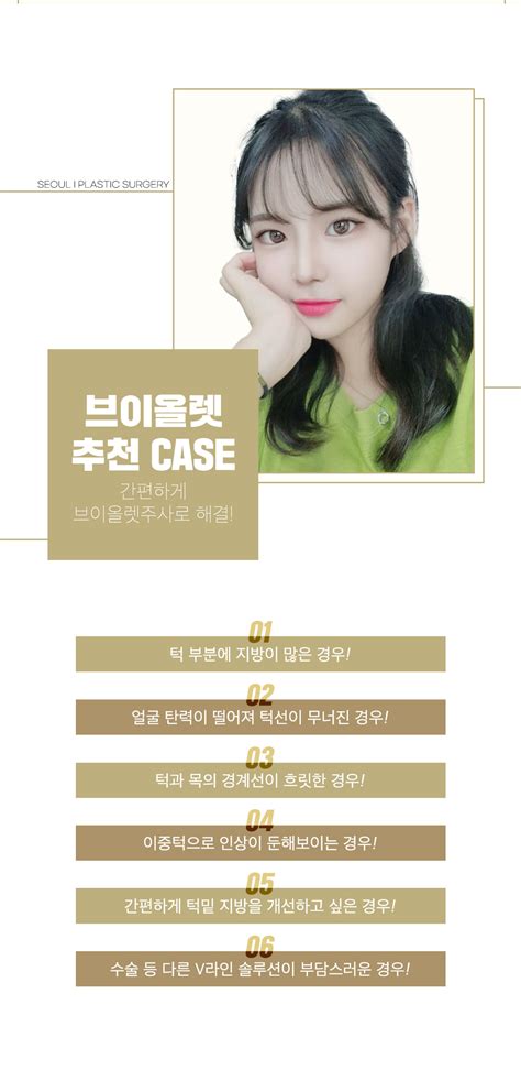 차원이 다른 브이올렛주사 By 서울아이성형외과의원 강남언니 1등 성형수술and피부시술 정보앱