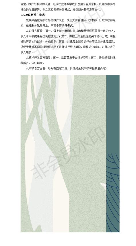 师者筑梦领航教师成长发展项目计划书 竞赛文库网
