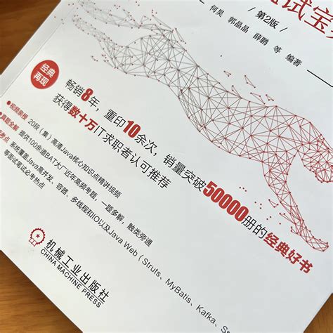 官网正版 Java程序员面试笔试宝典 第2版 何昊 郭晶晶 薛鹏 求职 Java Offer 高并发 容器 多线程 Io 数据库虎窝淘