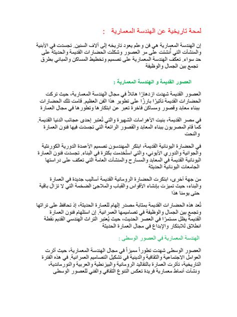 الهندسة المعمارية Pdf