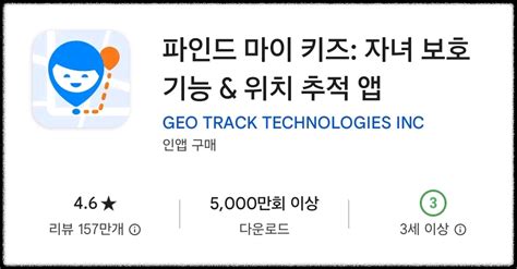 무료 위치추적 어플 추천 가족 커플 안전을 위한 필수앱 Top3