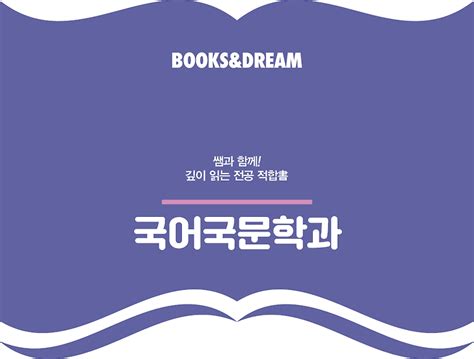 인문·사회 계열 추천 도서 국어국문학과