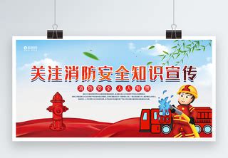 消防安全展板设计模板素材 正版图片400206910 摄图网
