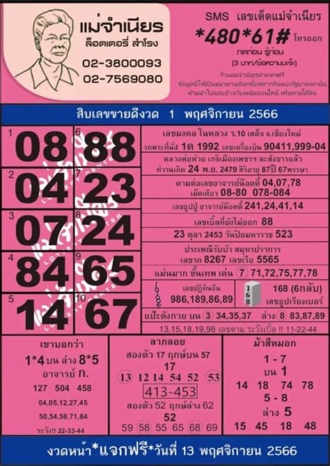 หวย แม่ จํา เนียร 1 11 66 เลข เด็ด 1 11 66 จัดชุดด่วน 10 เลขลุ้นนัว