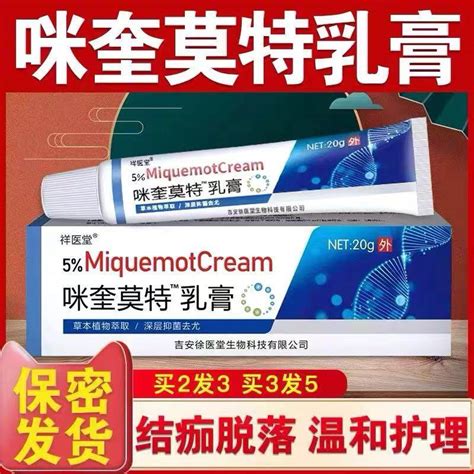 5咪奎莫特乳膏男女士皮肤外用咪莫特乳膏正品米喹莫特乳膏软膏虎窝淘 5咪奎莫特乳膏男女士皮肤外用咪莫特乳膏正品米喹莫特乳膏软膏虎窝淘