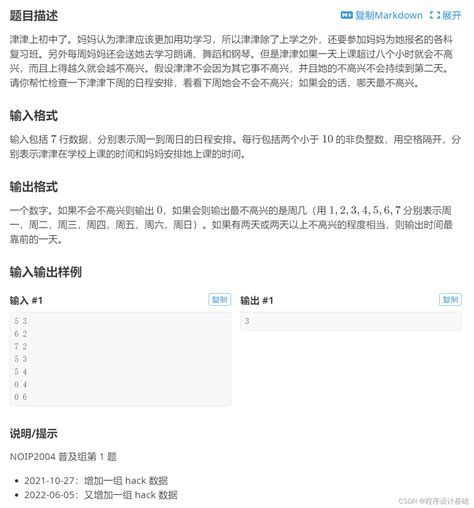 洛谷 P1085 Noip2004 普及组 不高兴的津津洛谷p1085 Csdn博客 洛谷 P1085 Noip2004 普及组 不高兴的津津洛谷p1085 Csdn博客