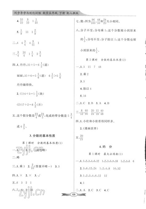 2023年同步导学与优化训练五年级数学下册人教版答案——青夏教育精英家教网——