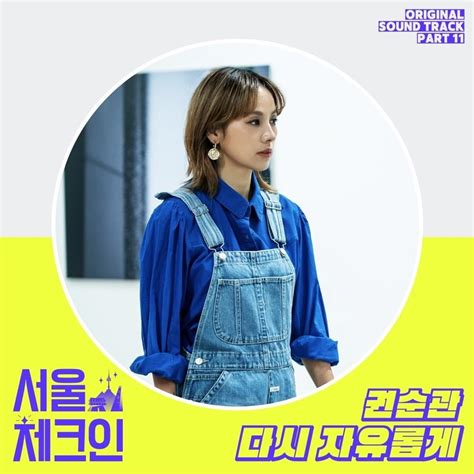 Kwon Soon Kwan 권순관 서울체크인 Ost Seoul Check In Original Soundtrack