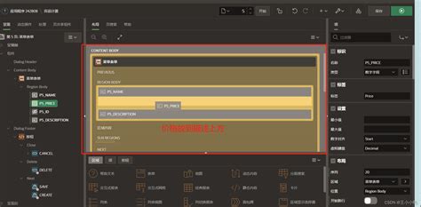Oracle Apex制作一个简单的交互式报表页面＆页设计 Csdn博客