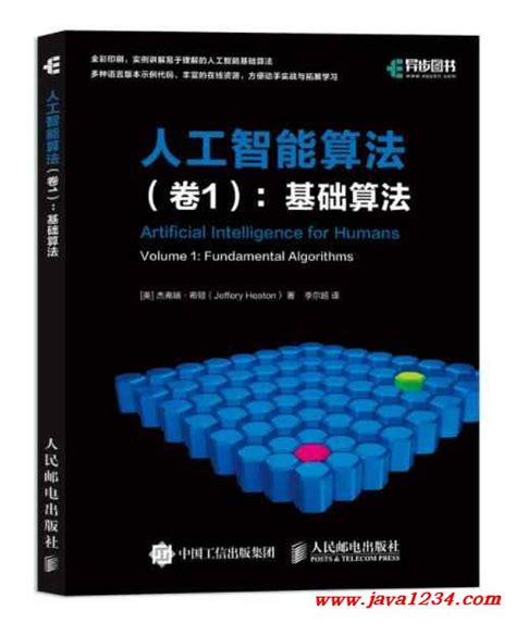 人工智能算法 卷1 基础算法 Pdf 下载java知识分享网 免费java资源下载