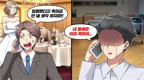 입원한 아내에게 유난떨지 말고 자기 여동생 결혼식에 당장 오라며 막말을 쏟아내는 남편 → 아내는 지금 Youtube