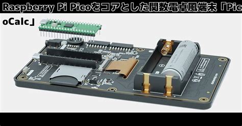 Raspberry Pi Picoをコアとした関数電卓風端末「picocalc」 Inajobのいろいろレビュー