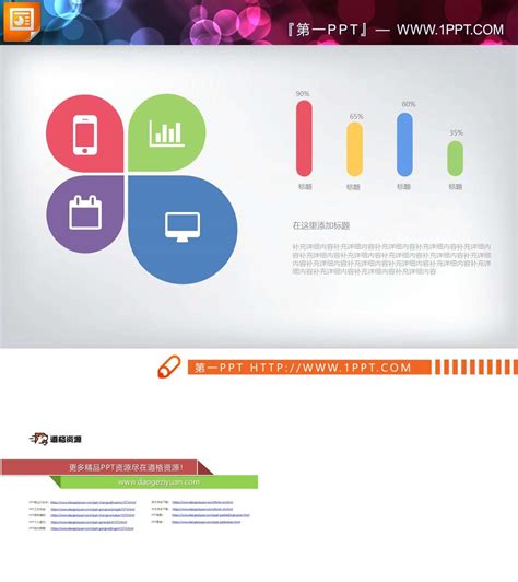 Colorful Flat Butterfly Shape Emphasizes Relationship Ppt Chart