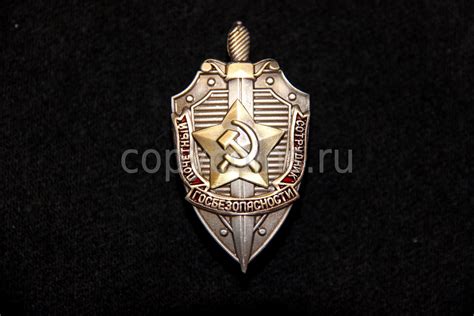 Знак Почетный сотрудник госбезопасности