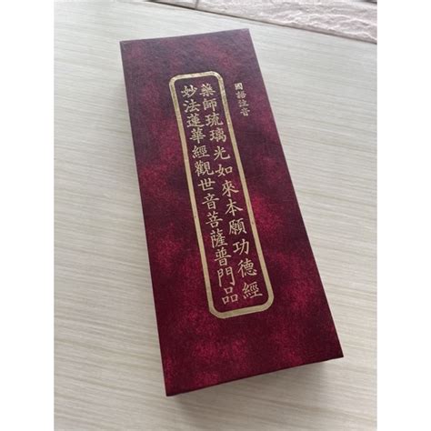 法寶免費結緣佛經四合經金剛經彌陀經藥師經普門品 蝦皮購物