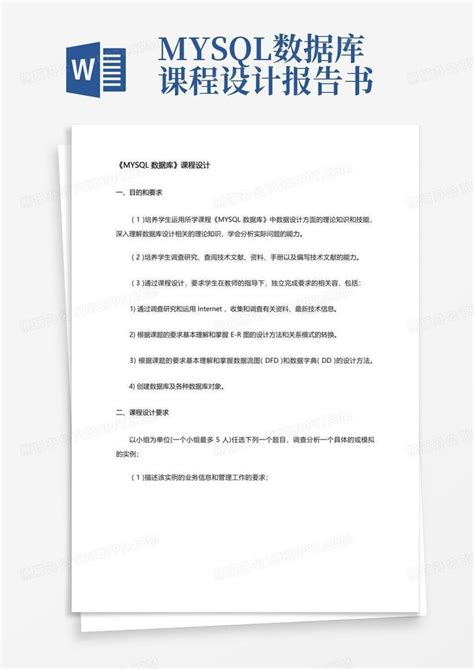 Mysql数据库课程设计报告书word模板下载编号qwjeokea熊猫办公