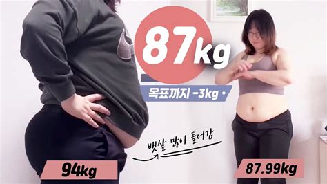 다이어트 브이로그 87kg 하루 한끼 닭가슴살 먹기 1kg Youtube