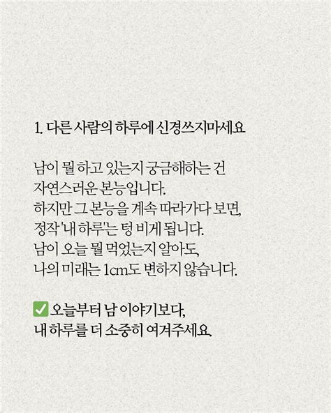 작가 박용남 남이 뭘 하든 상관없다 내 하루가 쌓여야 내 인생이 바뀐다 눈에 보이지 않아도 된다 땅속에서 뿌리는 자라고 있다 감정은 지나가는 바람일 뿐이다 90