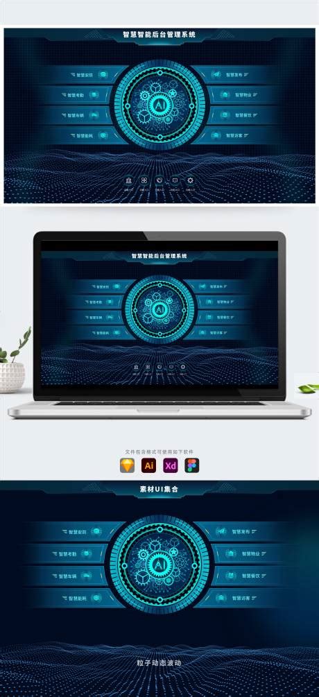 数据可视化科技机械ui设计sketch Ai Eps X其他设计素材海报模板免费下载 享设计