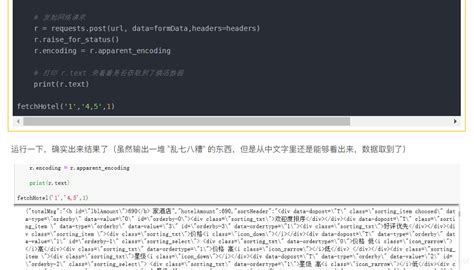 Python网络爬虫实战：爬取携程网酒店评价信息python爬取携程酒店评论 Csdn博客