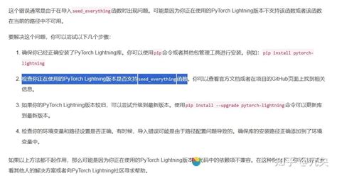 pytorch lightning报错module pytorch ed has no attribute seed everything 知乎
